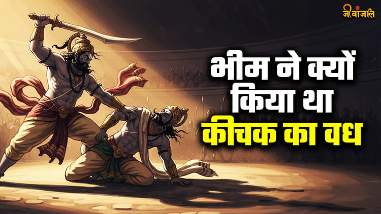 Mahabharata: जिस राजा विराट के देश में पांडवों ने ली शरण, फिर भीम ने ...