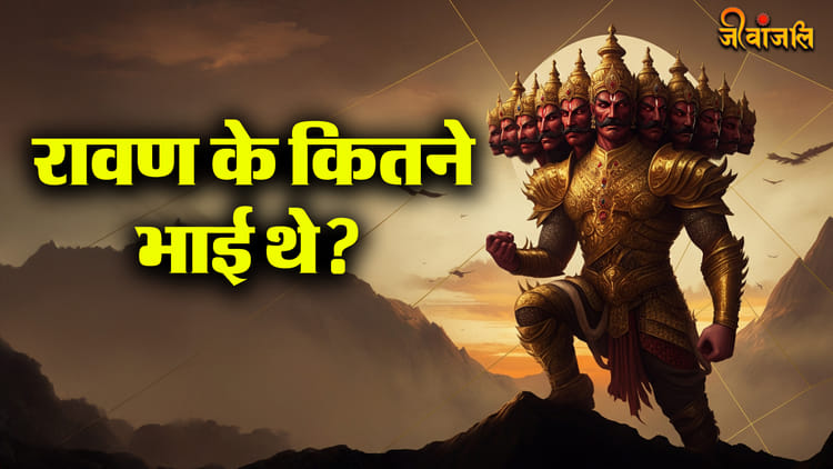 Kuber and Ravan Story: भगवान कुबेर और रावण के बीच क्या संबंध था? जानिए ...