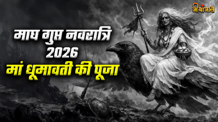 Magh Gupt Navratri 2026: माघ गुप्त नवरात्रि के सातवें दिन करें मां ...