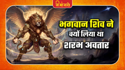 Lord Shiva: भगवान शिव ने क्यों लिया था शरभ अवतार, जानें पौराणिक कथा ...
