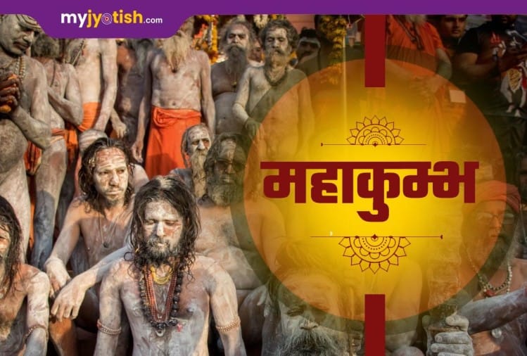 Mahakumbh Significance Kumbh Mela Mythology - जानिए कुंभ मेला के अलग ...