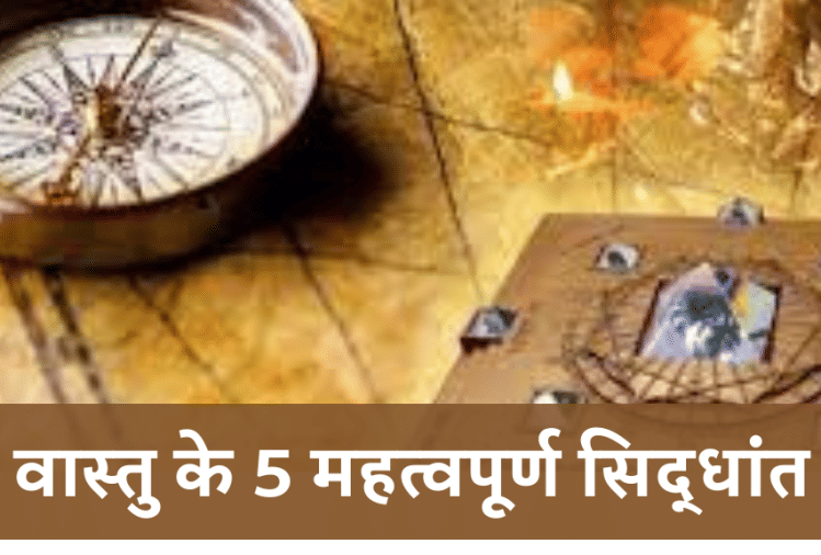 Know About The 5 Major Principles Of Vastu - वास्तु के 5 महत्वपूर्ण ...