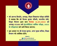 Bihar Board Results 2022 Date Time Declares Today Simple Steps To Bihar Board Results 2022 Date Time Declares Today Simple Steps To