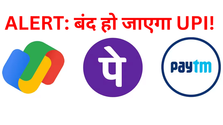 Paytm Google Pay Phonepe Upi Users Will Not Work These Mobile Number - Paytm, Google Pay ...