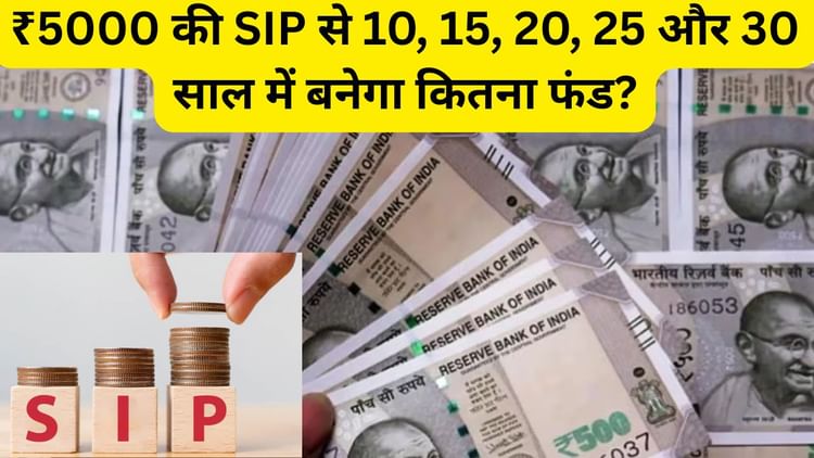 Sip Calculator How Much Monthly Sip You Need To Become Crorepati - SIP Calculator: ₹5000 की SIP ...
