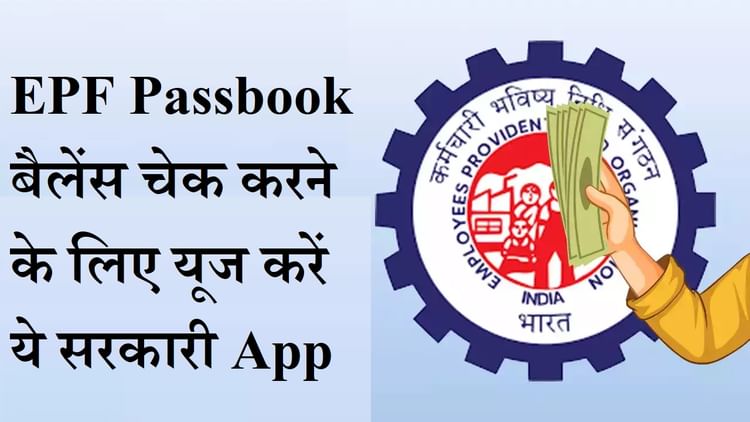 How To Check Epf Passbook Pf Balance On Umang App Latest News - How to ...