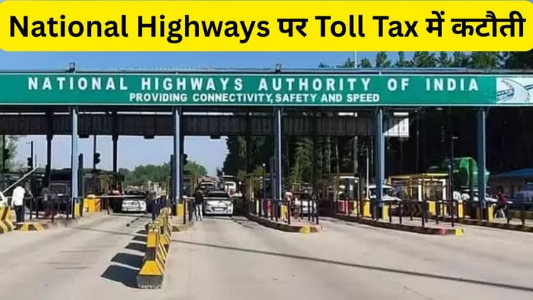 Govt Reduces Toll Charges Up To 50 Pc On National Highways - National ...
