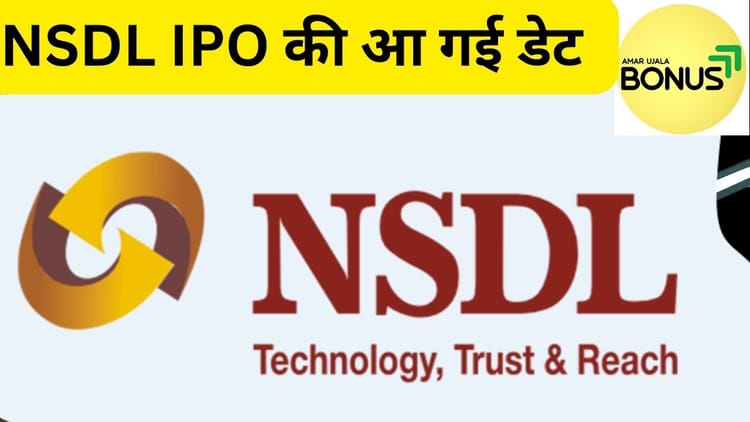 Nsdl Ipo Gmp Price Today Date Review Subscribe Or Not Check Full Details - NSDL IPO: एनएसडीएल ...
